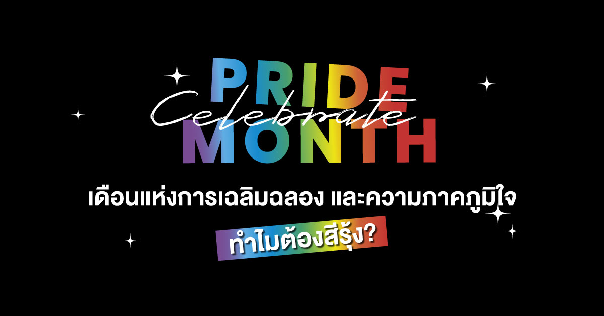 CELEBRATE PRIDE MONTH | DAPPER | Style, Like No Others!